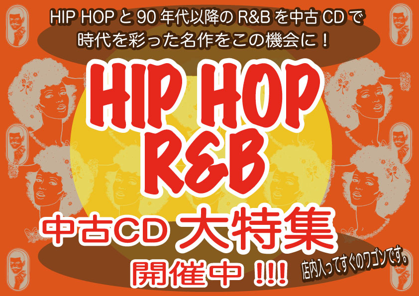 『HIP HOP/R&B』中古CD 大特集 : 中古CD・レコード・DVDの店 りずむぼっくす神戸元町店