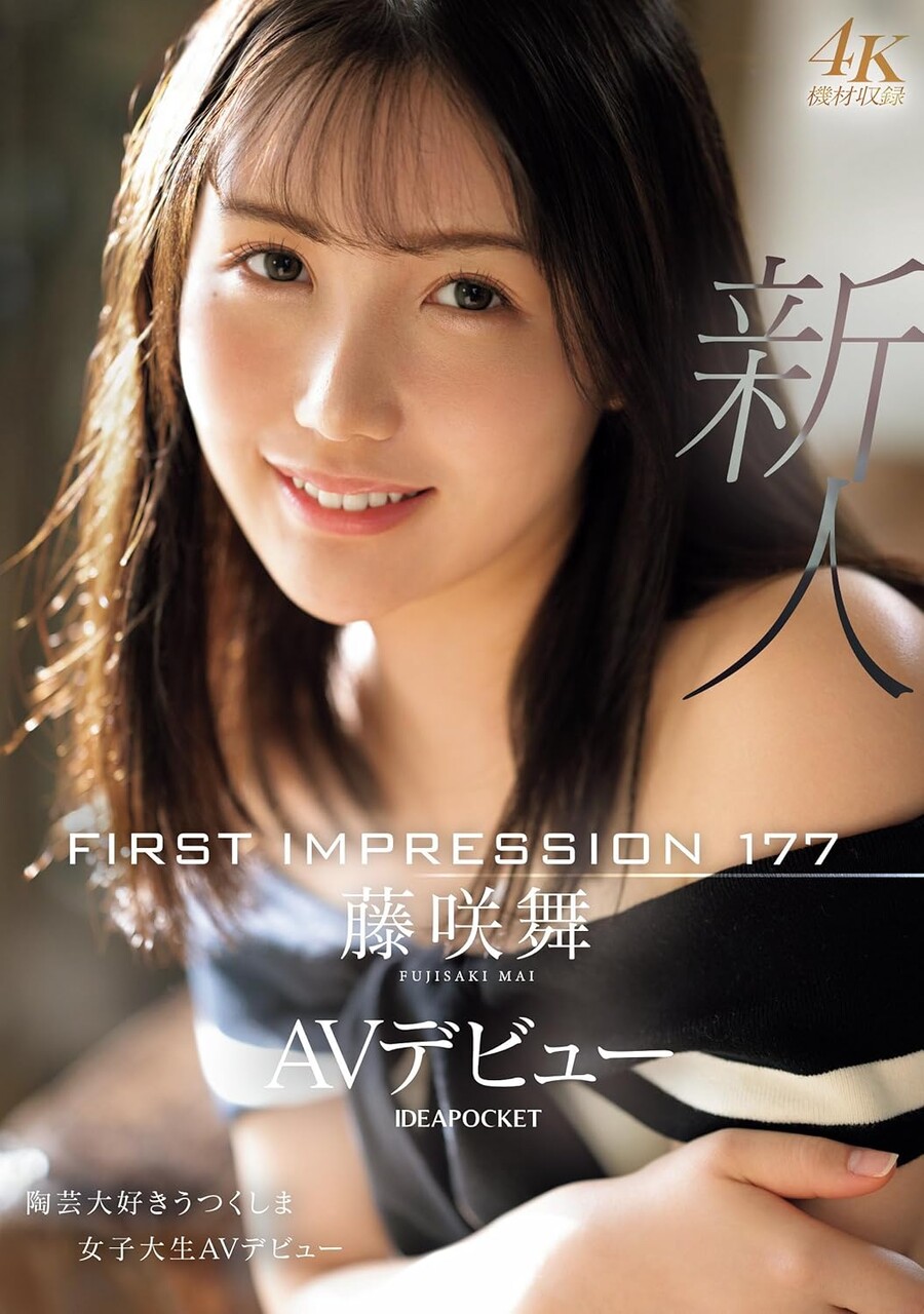 【切り抜き動画】【藤咲舞】FIRST IMPRESSION 177 陶芸大好きうつくしま女子大生AVデビュー 藤咲舞 : FANZA素人動画とか女優名ソムリエ