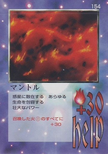 MOZ~大貝獣物語~カードリスト : 154 マントル