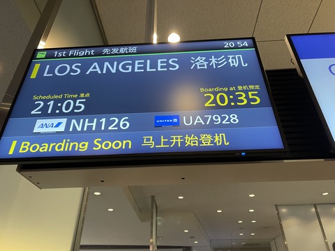 大阪→羽田空港→NH126便 : OldNew