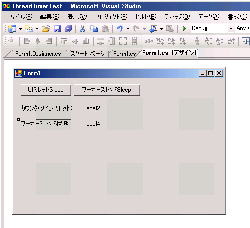 オフィスで見る夜明け:System.Windows.Forms.Timerと、System.Threading.Timerの違い