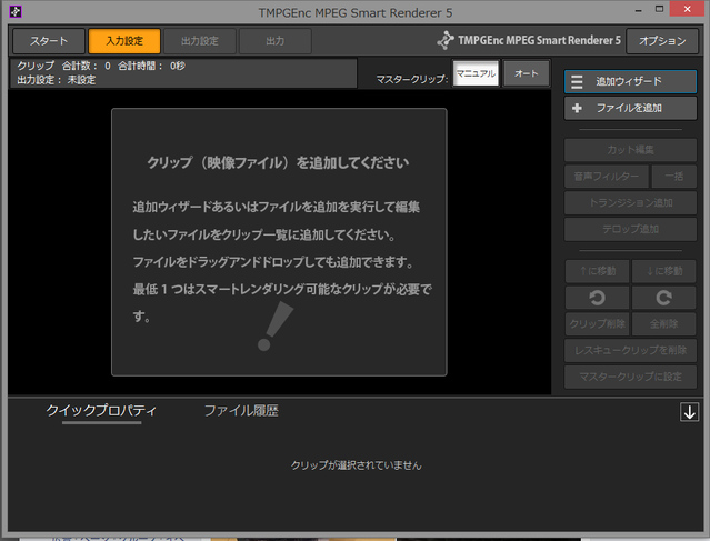 TMPGEnc MPEG Smart Renderer 5 を導入する : Computer with Audio/Visual