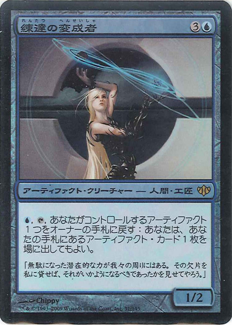 MTG マジック ザ ギャザリング FOILカード 練達の変成者/Master Transmuter : MTGおっぱいFOILファイル