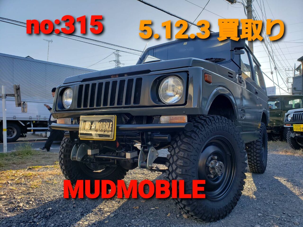 ジムニー専門店 埼玉☆所沢 マッドモービル:5.12.3・JA11／3連テール ・5速！ 買取