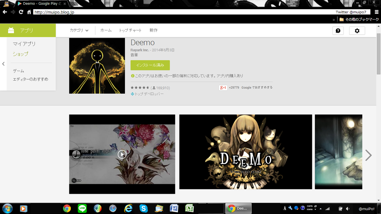 [App Review]Deemo (iOS/Android) - muipo! : muiPo