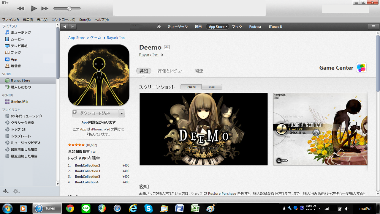 [App Review]Deemo (iOS/Android) - muipo! : muiPo