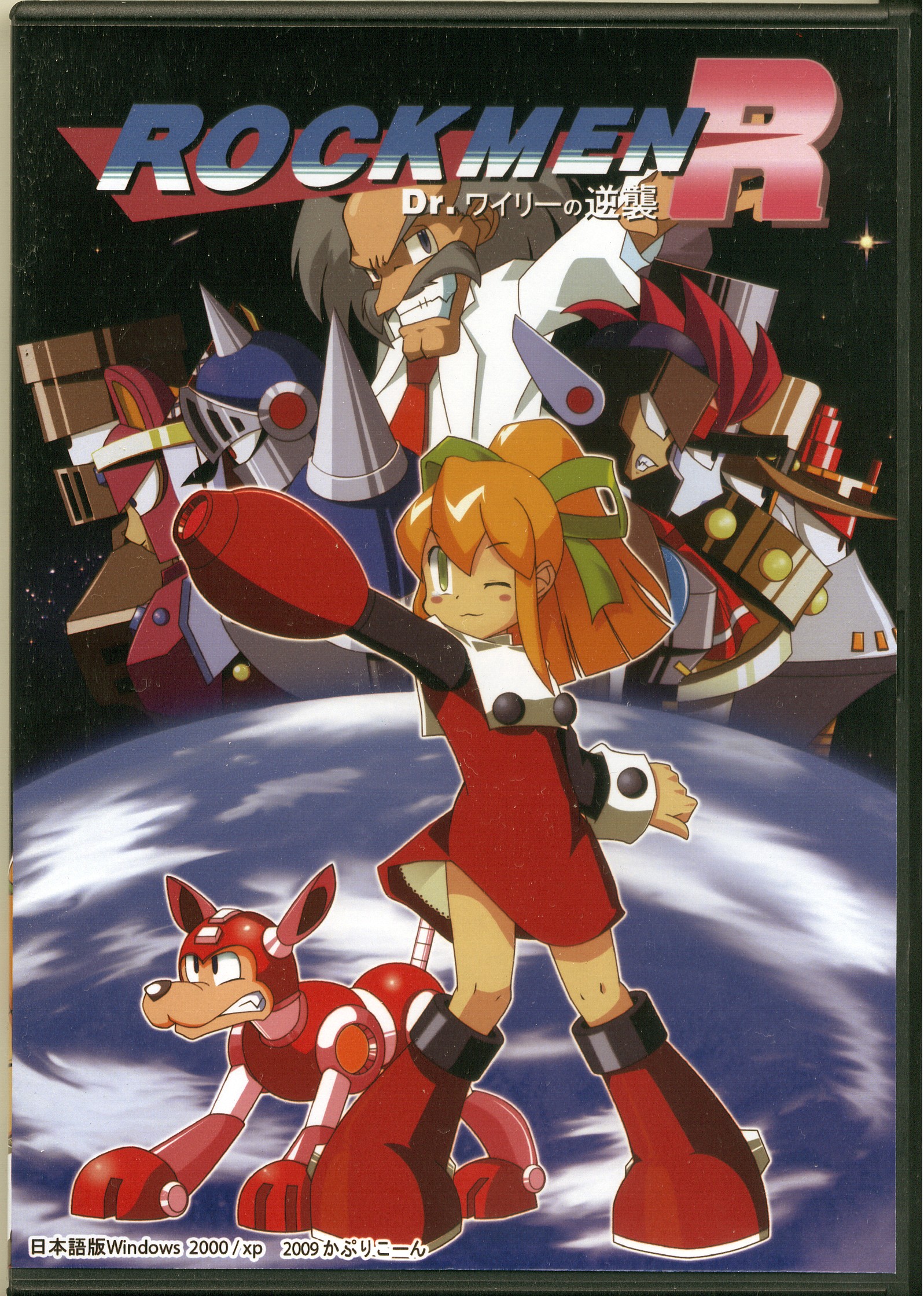 650の無味乾燥:C76作品レビュー49 ROCKMEN R ～Dr.ワイリーの逆襲～