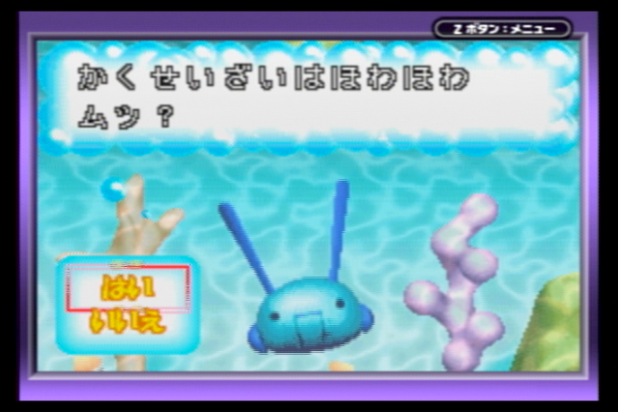 31本目 MUTSU ウォータールーパームツ(トミー) : GBA制覇企画 感想ブログ