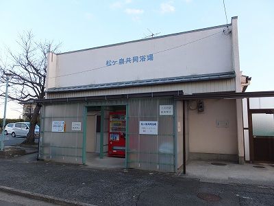 タオちゃんの温泉入りまくり 松ヶ島共同浴場（桑名市長島町）共同浴場 Livedoor Blog（ブログ） 3476