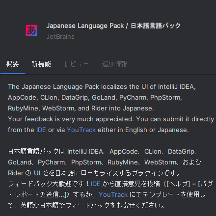 (Ladybug) Android Studio を日本語化する方法 : 無類のねこ好き