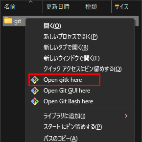 gitk (gitコミットビューア)を開くコンテキストメニューを追加する方法 : 無類のねこ好き
