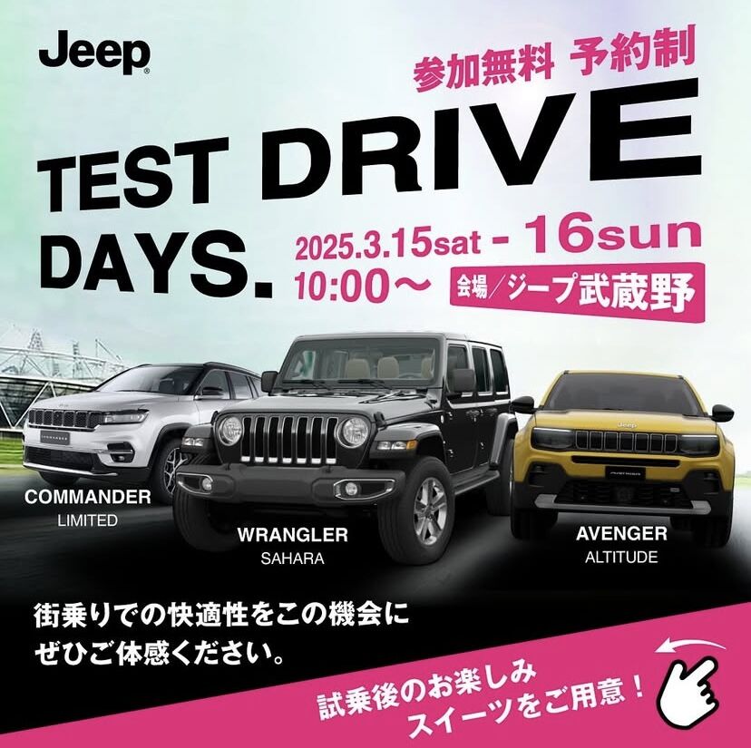 Jeep Test Drive Days開催いたします : ジープ武蔵野スタッフブログ【Jeep正規ディーラー】