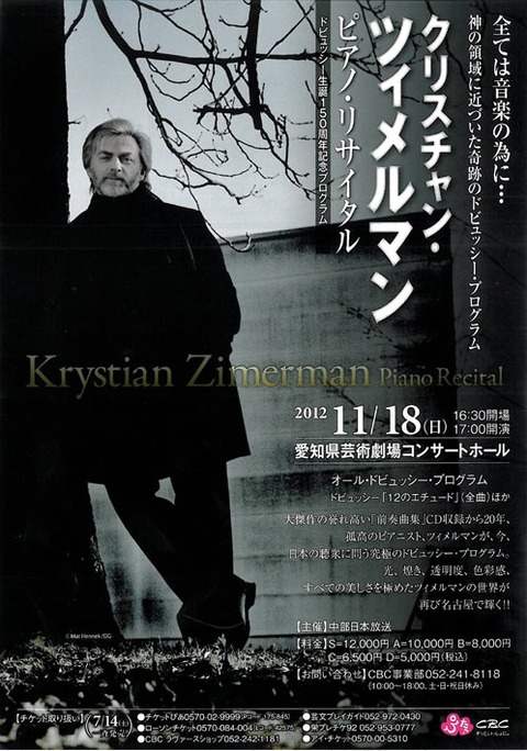 僕のコンサート日記 : Krystian Zimerman Recital