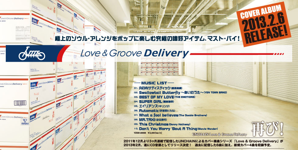 【ディスクレビュー】UNCHAIN/Love&Groove Delivery : 音楽情報ブログ『musicoholic』