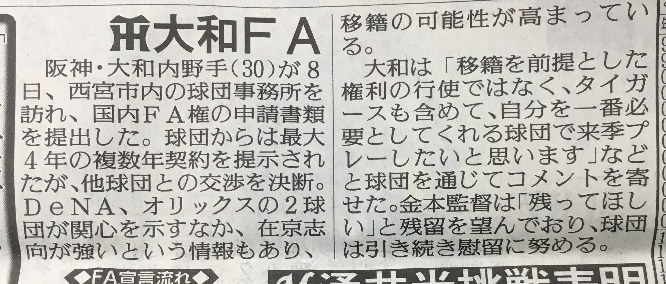 オリックス「計算できる間違いない選手」FA大和獲得へ3年3億円用意 : 阪神タイガースちゃんねる