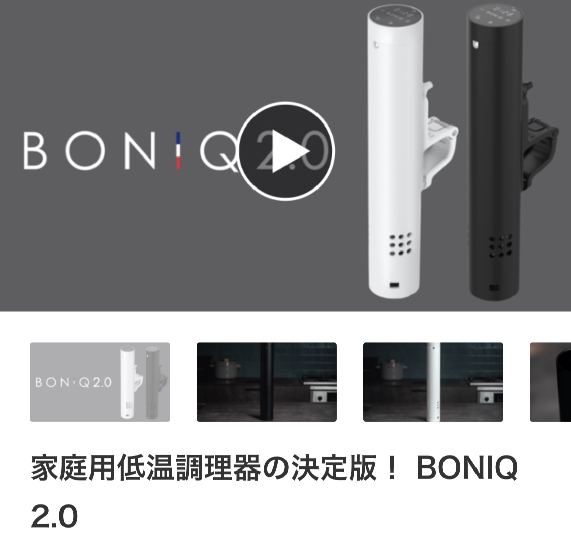 我が家の神家電BONIQがさらに進化!「BONIQ 2.0」が新登場! お 我が家の神家電BONIQがさらに進化!「BONIQ 2.0」が新登場! お