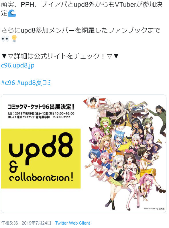 【Vtuber】upd8の夏コミ参加した商品ラインナップを見ておこう。萌実とかも参加だってよ～！ : Vチューン！・VTuberまとめバーチャルユーチューバー速報