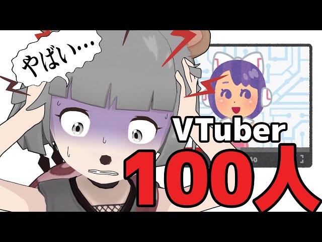 【ぽこピー】Vtuber100人の名前、あなたは言えますか？余裕ぶっていたぽこピーやっぱり苦戦【Vtuber】 : Vチューン！・VTuberまとめバーチャルユーチューバー速報