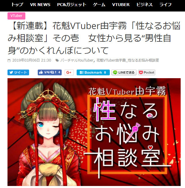 【Vtuber】PANORAで由宇霧さんの新連載開始！今や重要サイトでございます。【Vチューン！掲示板より】 : Vチューン！・VTuberまとめバーチャルユーチューバー速報