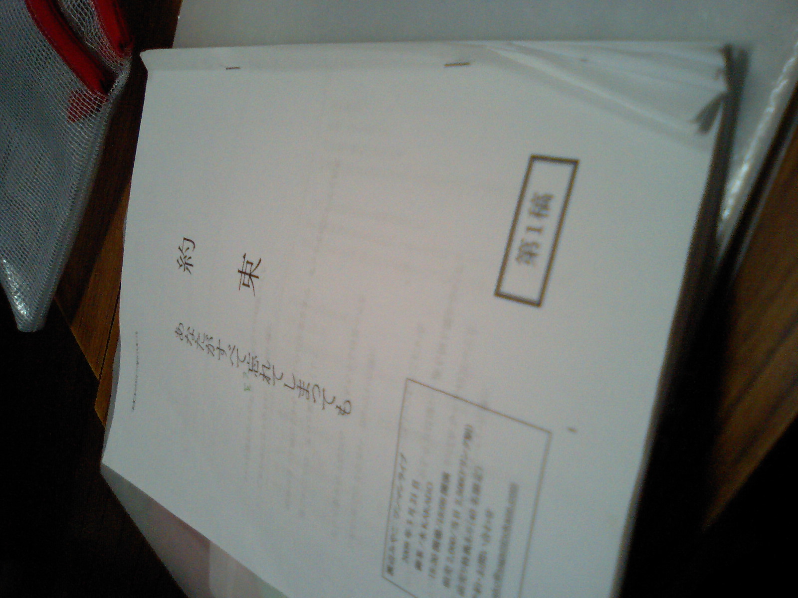 渡辺みやこ : 2009年03月