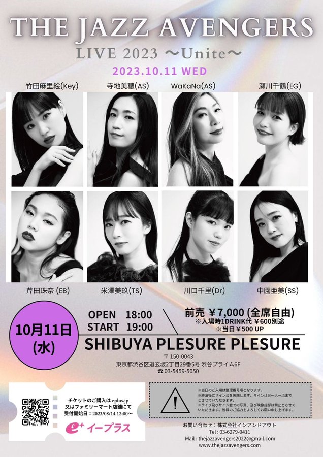 LIVE鑑賞～THE JAZZ AVENGERS LIVE 2023 ～Unite～＠渋谷 PLEASURE PLEASURE : Live ...