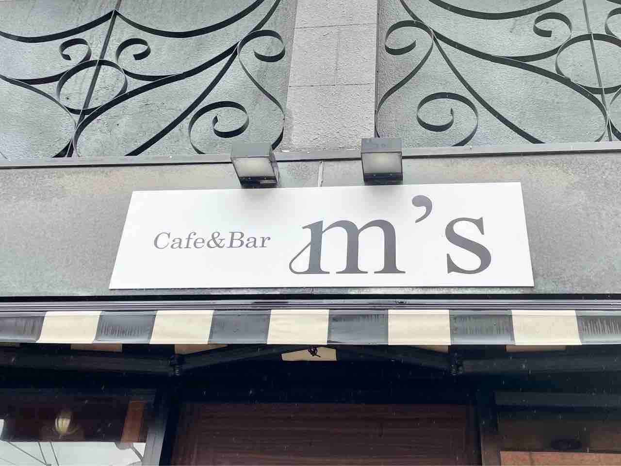 表町に人気キッチンカー『m's curry（エムズ カレー）』の実店舗Cafe&Bar『m's（エムズ）』がオープンしてる。 : ながおか速報 -新潟県長岡市の地域情報サイト