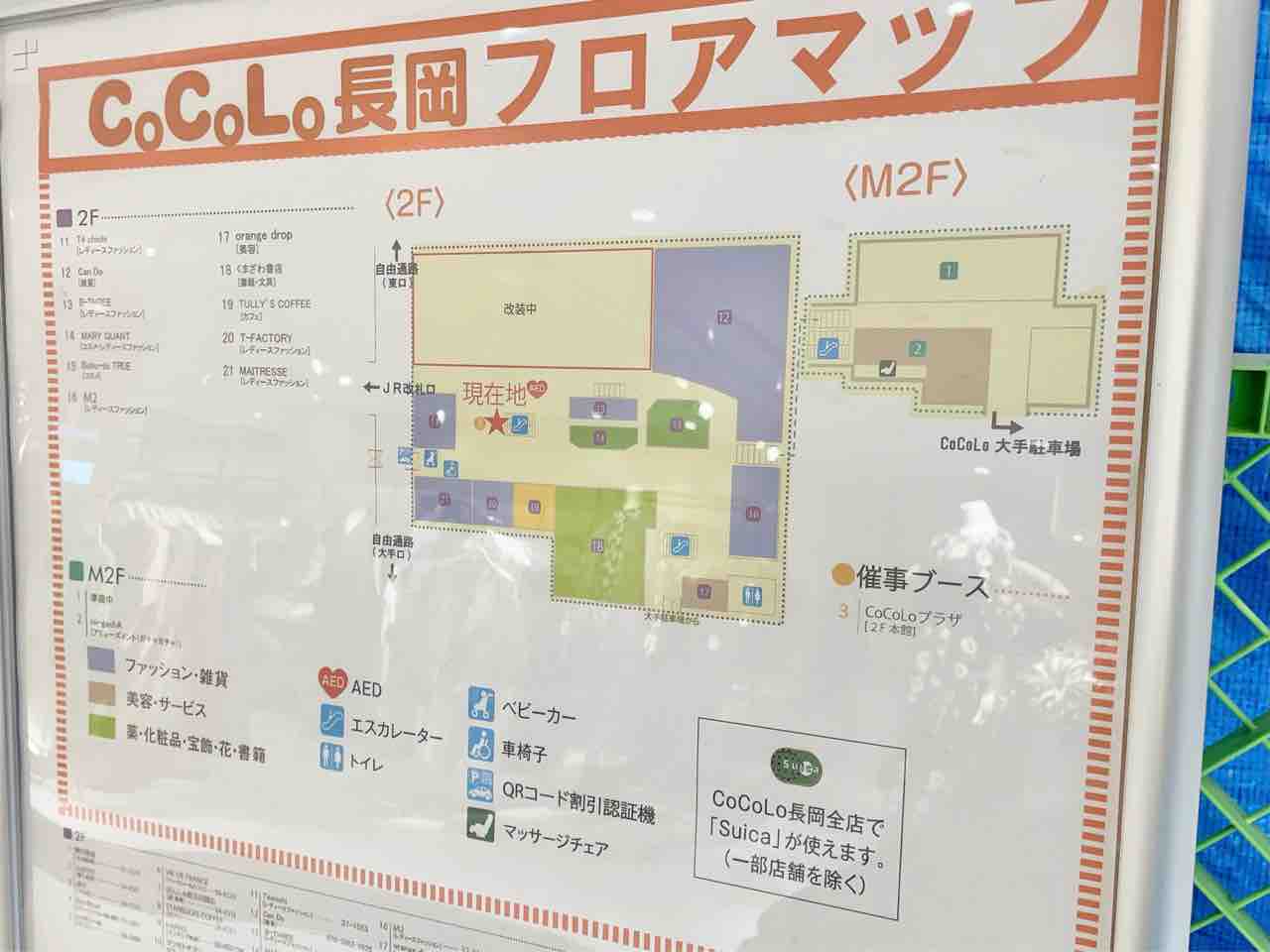 【開店・閉店】またも『CoCoLo長岡』に動き！『長岡ロフト（LOFT）』がオープンするらしい。『HAPiNS』『ドコモショップ出張相談所』は閉店。 : ながおか速報 -新潟県長岡市の地域情報サイト