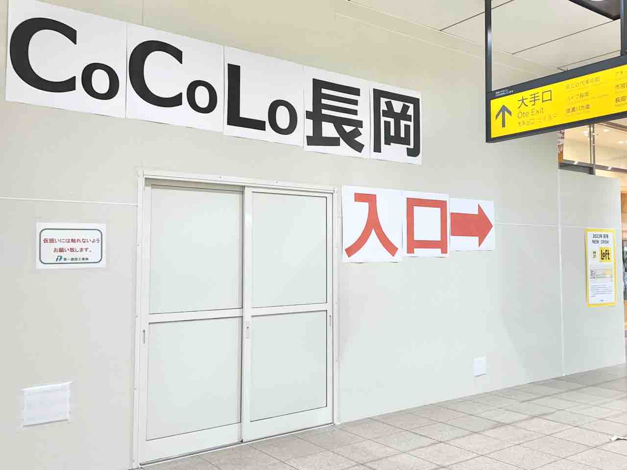 【開店・閉店】またも『CoCoLo長岡』に動き！『長岡ロフト（LOFT）』がオープンするらしい。『HAPiNS』『ドコモショップ出張相談所』は閉店。 : ながおか速報 -新潟県長岡市の地域情報サイト