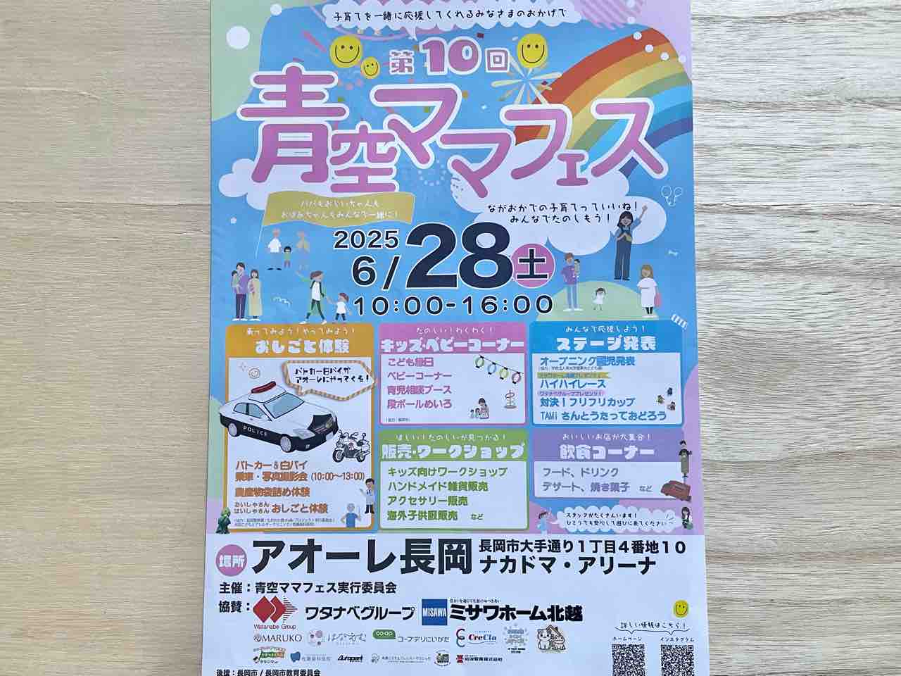 長岡最大級の子育てフェス！ハンドメイド雑貨にグルメも盛りだくさん！『アオーレ長岡』で『第10回青空ママフェス』開催！6月28日。 : ながおか ...