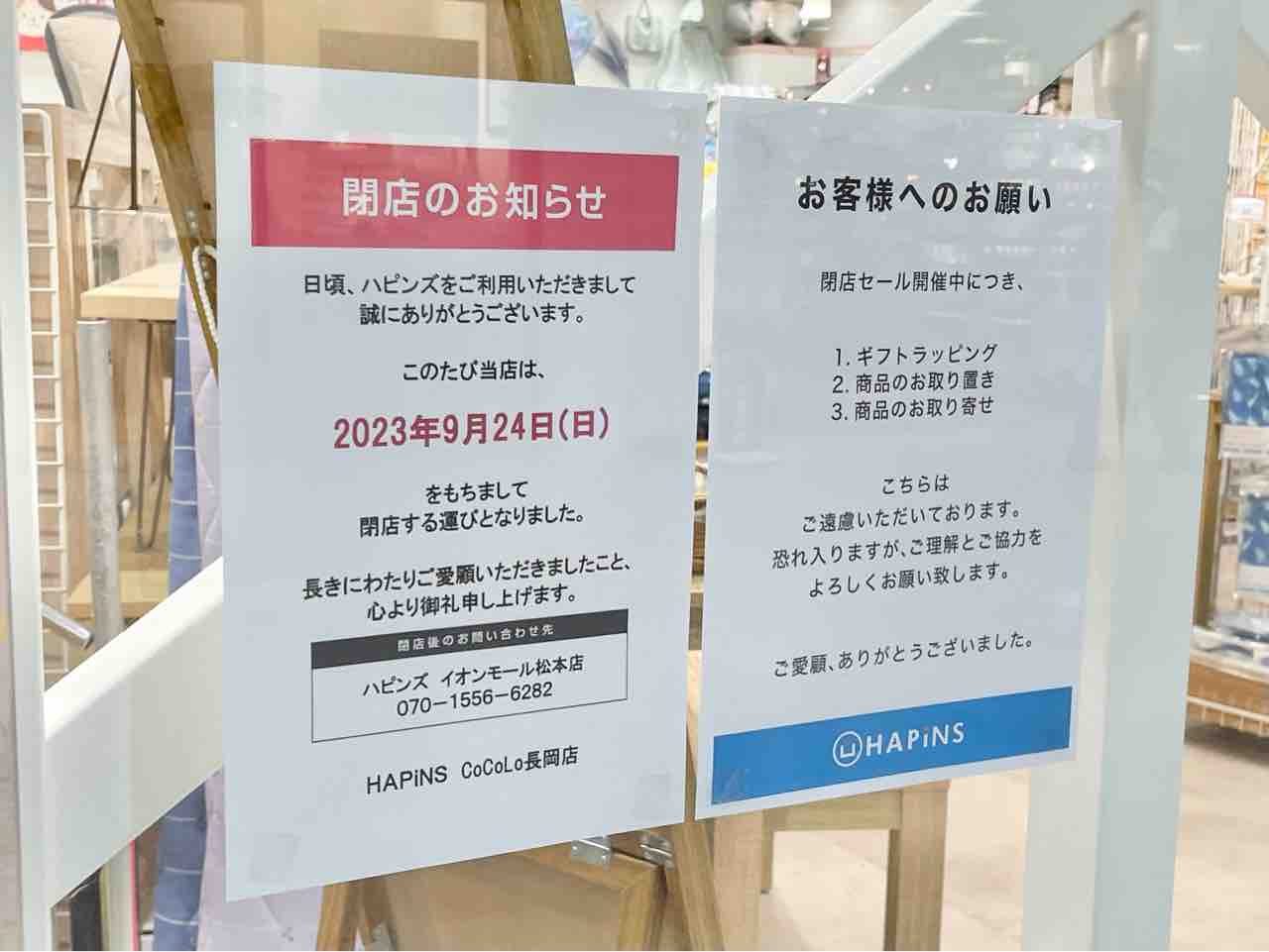 【開店・閉店】またも『CoCoLo長岡』に動き！『長岡ロフト（LOFT）』がオープンするらしい。『HAPiNS』『ドコモショップ出張相談所』は閉店。 : ながおか速報 -新潟県長岡市の地域情報サイト