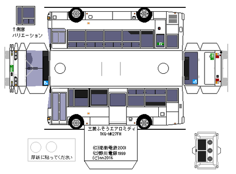ペーパークラフト 三菱ふそう・エアロミディMK路線 TKG代 9mノンステップ車 : Nahanのペーパークラフトブログ