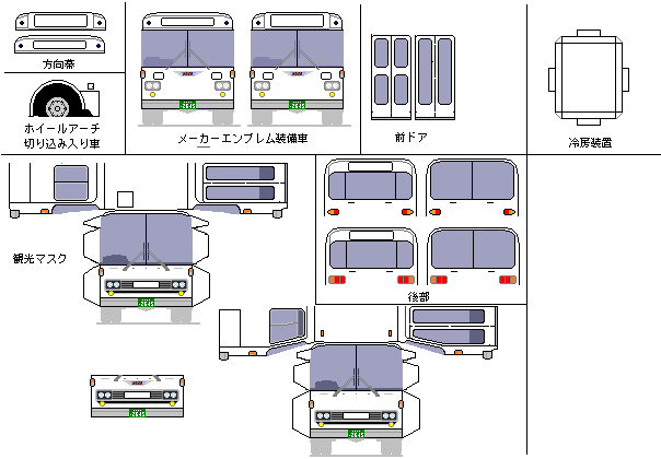 ペーパークラフト 日野・RE120/RC300 : Nahanのペーパークラフトブログ