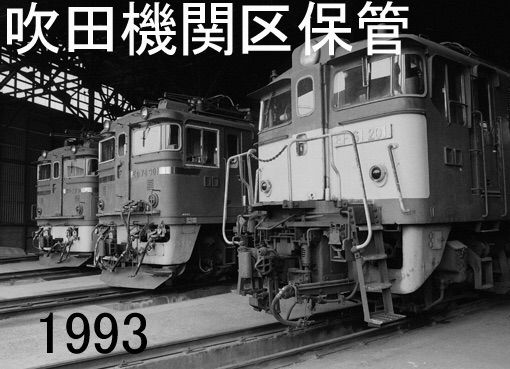 国鉄EF61-200 : 鉄道写真家 岩堀春夫のblog2