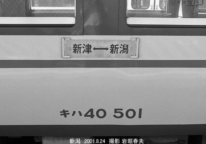2001-8銘板撮影の旅 東北編 : 鉄道写真家 岩堀春夫のblog2
