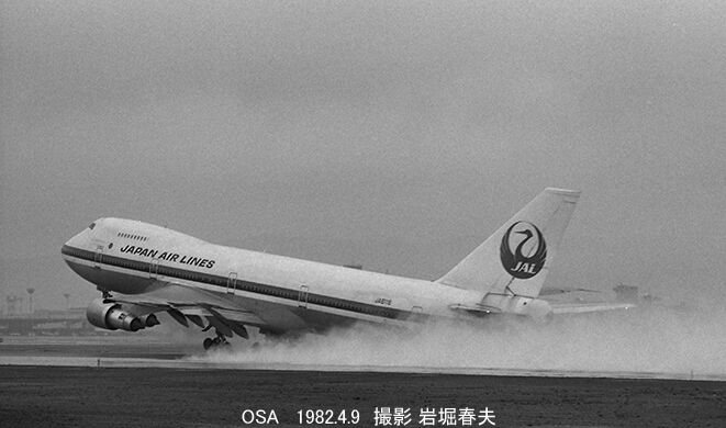 伊丹空港・福知山線1982-4 : 鉄道写真家 岩堀春夫のblog2