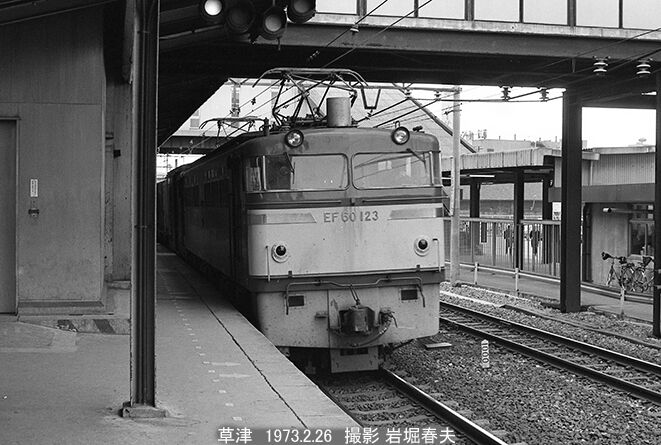 1973-2 デイ100さらば、そして関ヶ原 : 鉄道写真家 岩堀春夫のblog3
