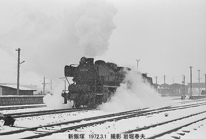 1972-2 筑豊のSL 貝島炭鉱から飯塚へ : 鉄道写真家 岩堀春夫のblog3