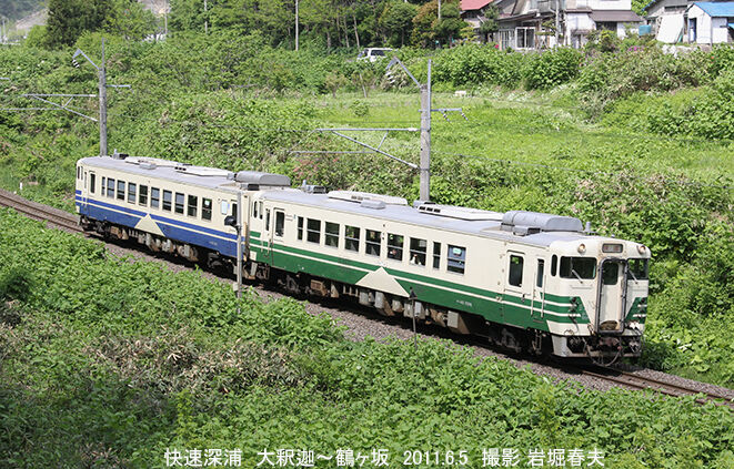 JR東日本 懐かしい快速列車その2 : 鉄道写真家 岩堀春夫のblog3