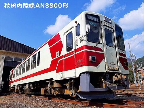 秋田内陸縦貫鉄道ブログ : VOL.17 えっ！(@_@。あの車両が内陸線走っていたの？