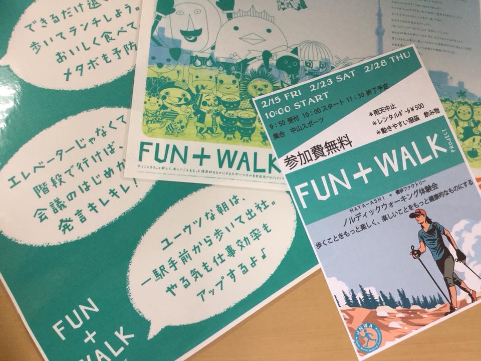 FUN+WALK PROJECT 始動！ : 中山スポーツ・健歩ファクトリーblog