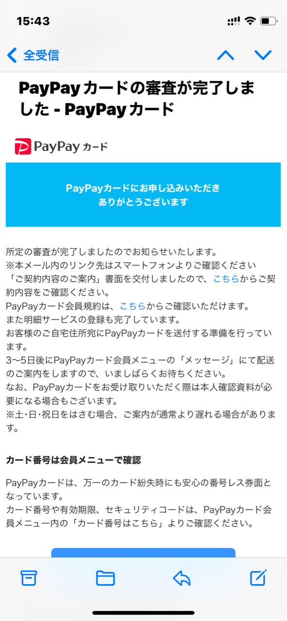 PayPayカード申込みしてみた。 : ほのぼのblog