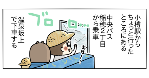 【北海道温泉旅】誕生日に小樽→朝里川温泉へ！大満喫の1泊旅レポ ⑥ : ぴぴことじゃがまるの北海道なまらうまいっしょ！