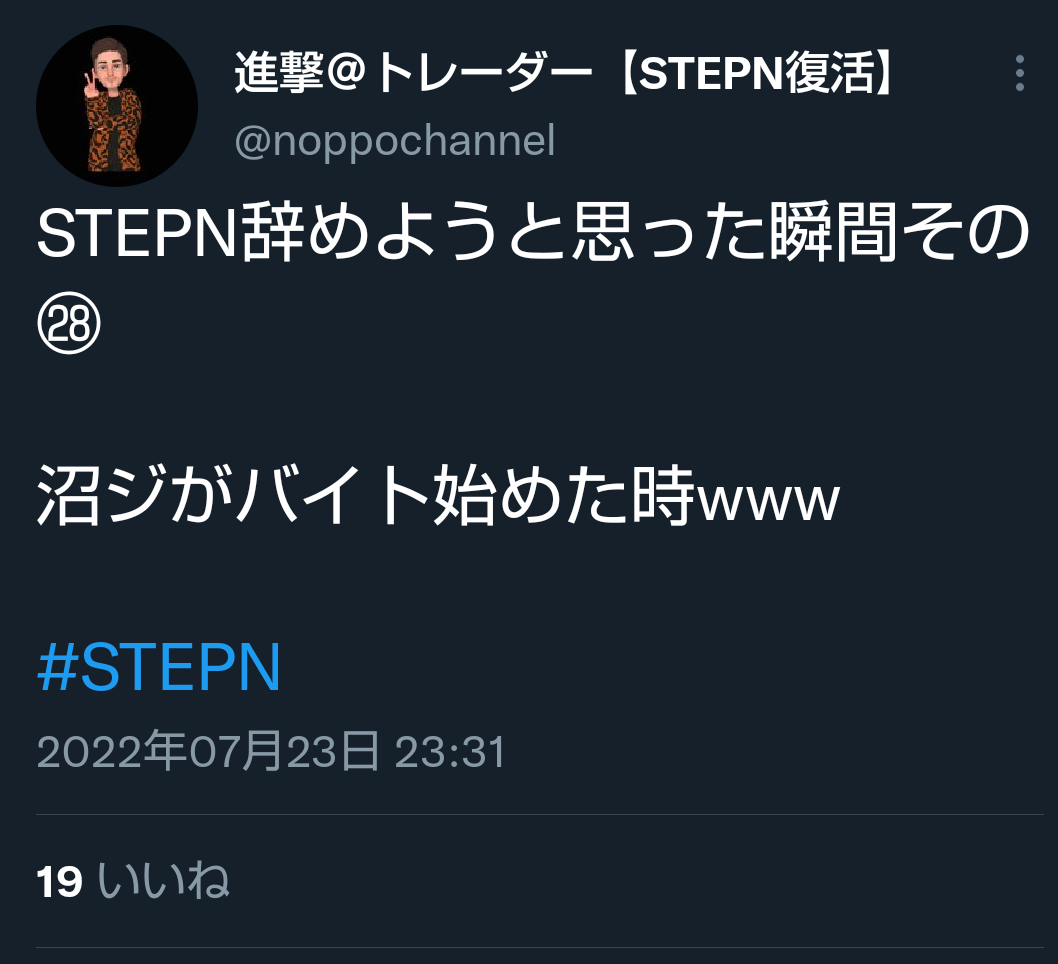 【M2E】STEPN【ステップン】20230215 : トレンドブルー
