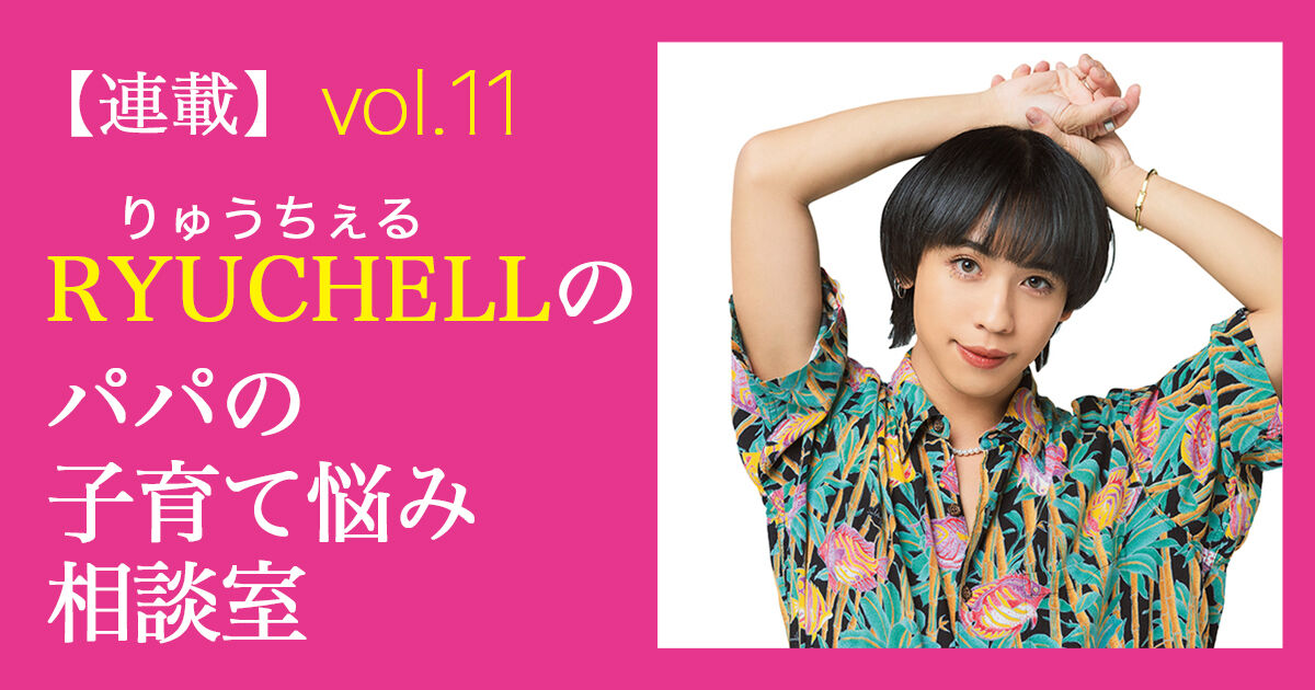 【画像】ryuchell（りゅうちぇる、27）のおっぱい : トレンドブルー