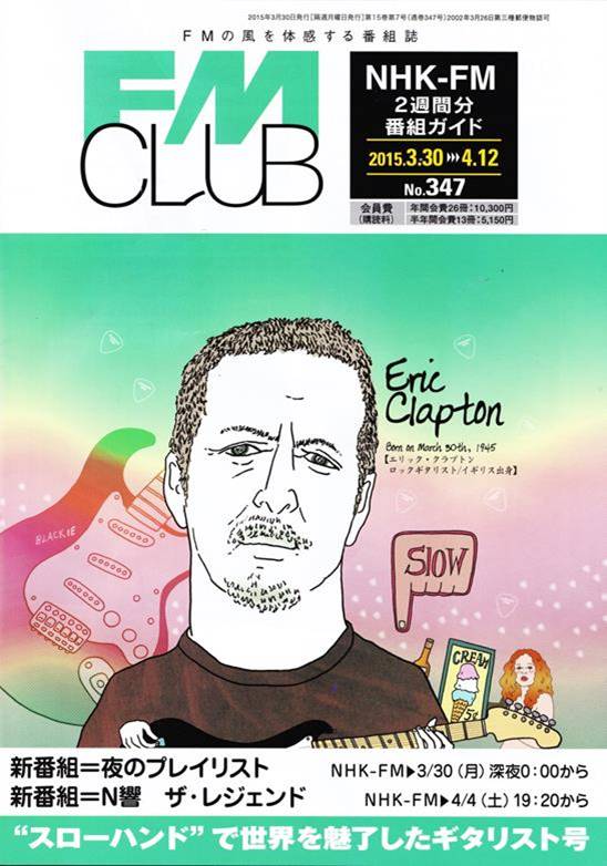 NHK FM 3/30-4/12の聴きどころ…帰ってきたNHK交響楽団 : なんちゃって親父と時計と音楽と