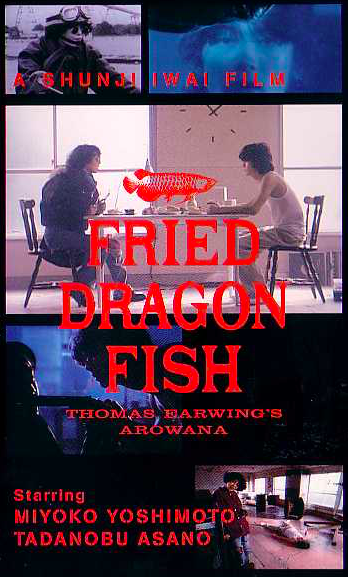 ナンシー・Chang！の シネマな生活:FRIED DRAGON FISH