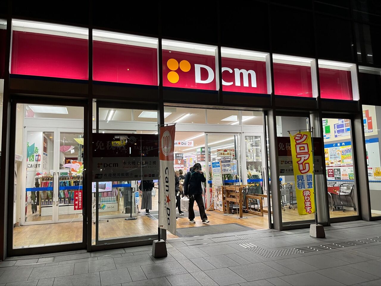 なんばセントラルスクエアの「ダイキ」の青い看板が「DCM」に変わってた！【浪速区湊町】 : 大阪つーしん -大阪市の地域情報サイト-