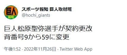 巨人松原背番号剥奪: なんじぇいスタジアム＠なんJまとめ