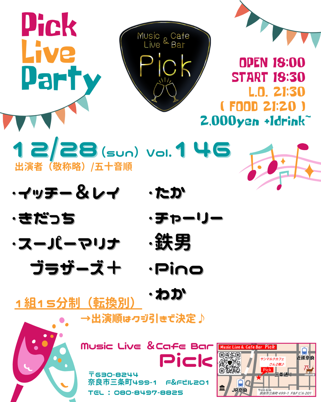 【随時更新】2025年12月イベント情報 : Music Live ＆ Cafe Bar Pick ライブレポート