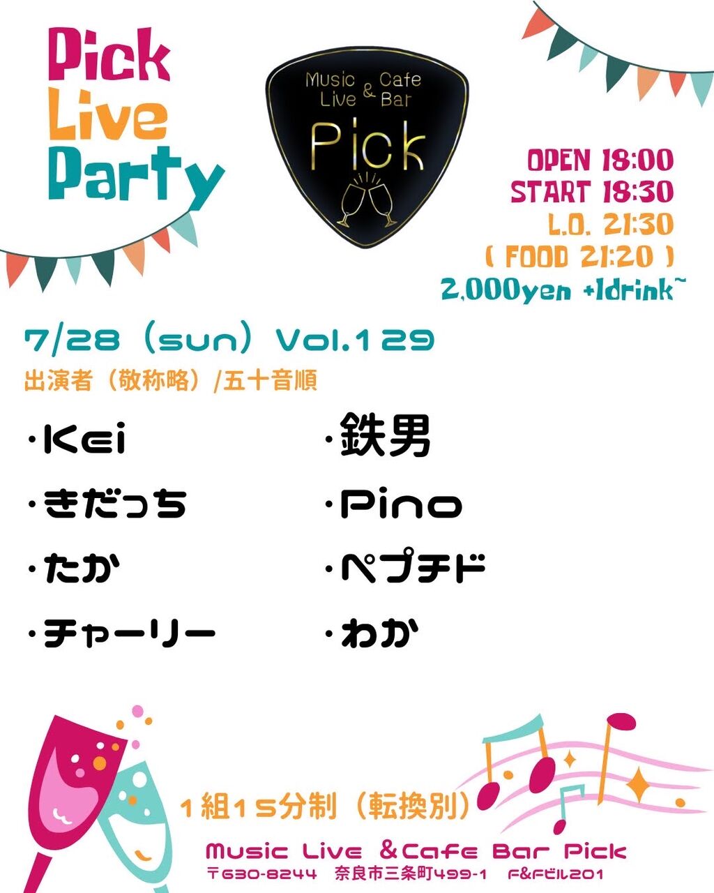 【随時更新】2024年7月ライブ情報 : Music Live ＆ Cafe Bar Pick ライブレポート